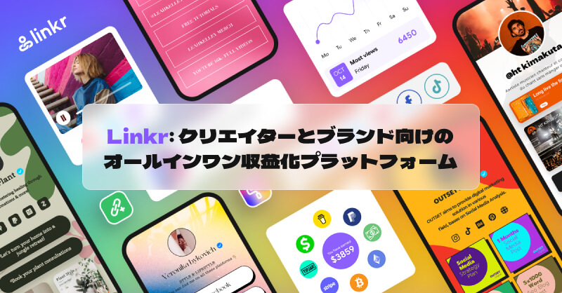 Linkr: クリエイターとブランド向けのオールインワン収益化プラットフォーム | Linkr.com